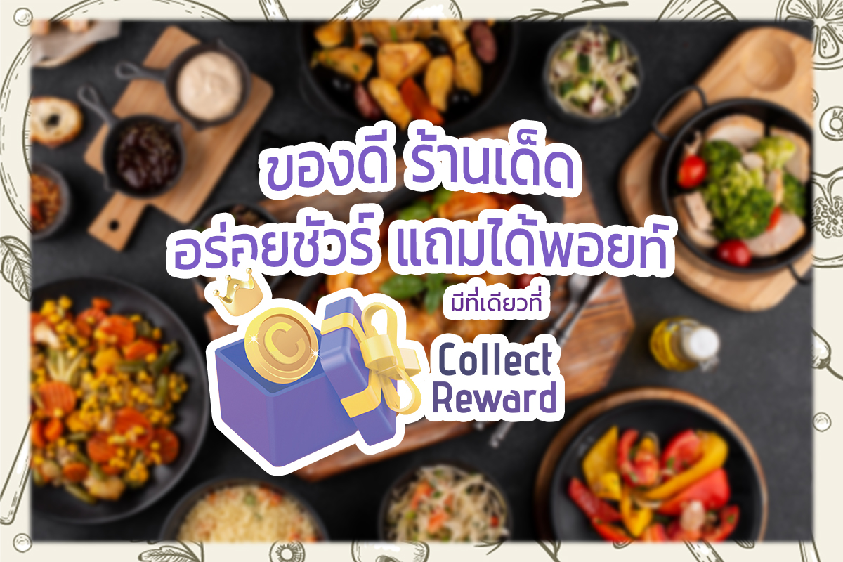 Collect Reward