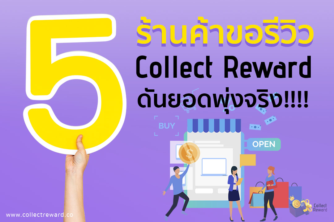Collect Reward