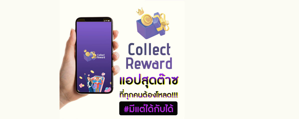 Collect Reward